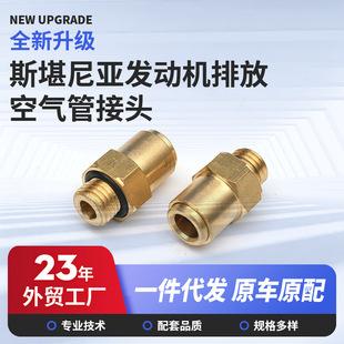 源厂多规格空气管接头快插适用于斯堪尼亚汽车1490086管路配件-阿里巴巴