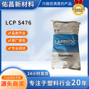 现货LCP S476 45%（玻+矿）增强 阻燃V-0 连接器-阿里巴巴