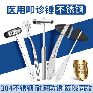 医用叩诊锤医生专用神经内科反射专业多功能不锈钢骨科检查扣诊锤 阿里巴巴