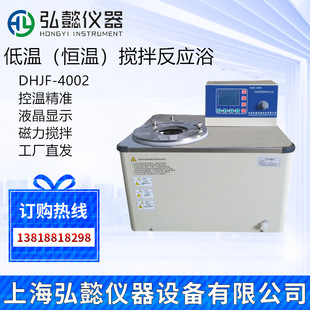 DHJF-4002低温恒温搅拌反应浴槽/高精度DFY系列低温恒温反应浴槽-阿里巴巴