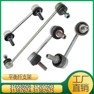 适用于沃尔沃平衡杆吊杆 31658608 31201603 31387674 31387675-阿里巴巴