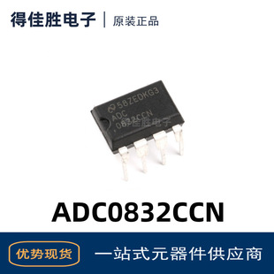 原装正品 ADC0832CCN 8 位模数转换芯片 2 输入 1 SAR PDIP-8-阿里巴巴
