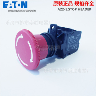 原装EATON伊顿穆勒急停按钮开关A22-E.STOP/K10/K01/K02/K11/K21-阿里巴巴