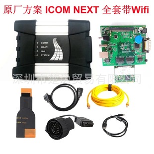 ICOM NEXT Wifi 1:1 全新 原厂方案 宝马故障汽车检测仪 高质量-阿里巴巴
