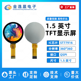 金逸晨1.5寸TFT液晶屏ST77916小屏360x360显示器LCD圆屏QSPI彩屏-阿里巴巴