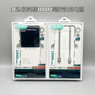 3C认证自带线实标10000毫安充电宝22.5W超级快充PD20W移动电源-阿里巴巴