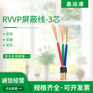 抗干扰信号线RVVP3*0.3/0.5/0.75/1//1.5/2.5屏蔽线多芯信号线-阿里巴巴