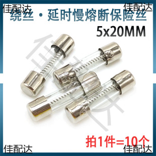 绕丝延时慢断 5*20玻璃保险丝管250VT8A10A1A2-阿里巴巴