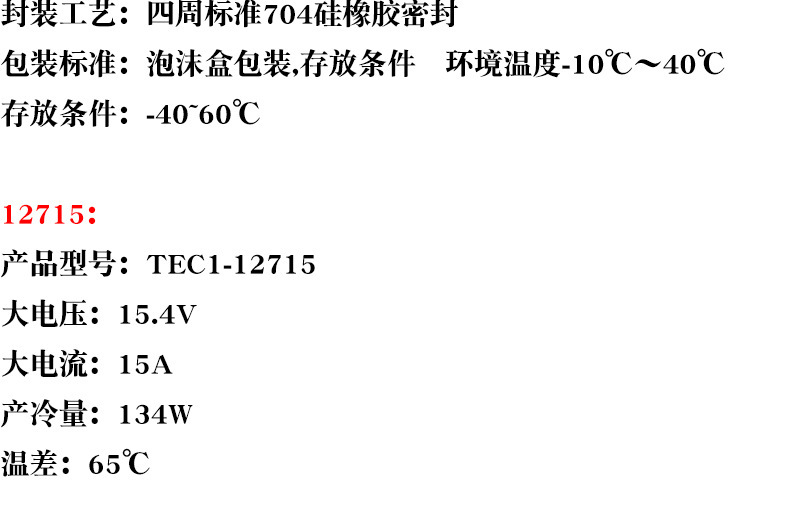 TEC1-12706 12704 12705 12708 12709 12710 12712 12715制冷片-阿里巴巴