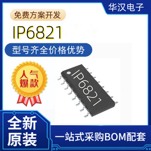 英集芯 IP6821支持5W-15W无线充电发射控制SOC外加全桥功率MOS-阿里巴巴