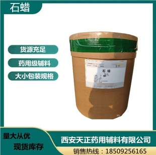 药用级石蜡 固体 25kg原厂 58号蜡 cp2020药典 有质检单CDE备案号-阿里巴巴