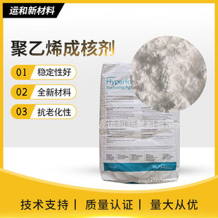 正品原包美利肯成核剂HPN-20E,HPN-20Ei,20Ei聚乙烯成核剂刚韧性-阿里巴巴