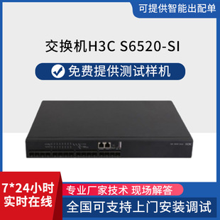 H3C S6520-SI 系列新一代万兆交换机-阿里巴巴