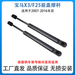 适用于09-17年款宝马X3 F25前盖撑杆X4 F26气压弹簧51237210727-阿里巴巴