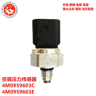 汽车适用于大众奥迪帕萨特空调压力传感器 4M0959603C 4M0959603E-阿里巴巴