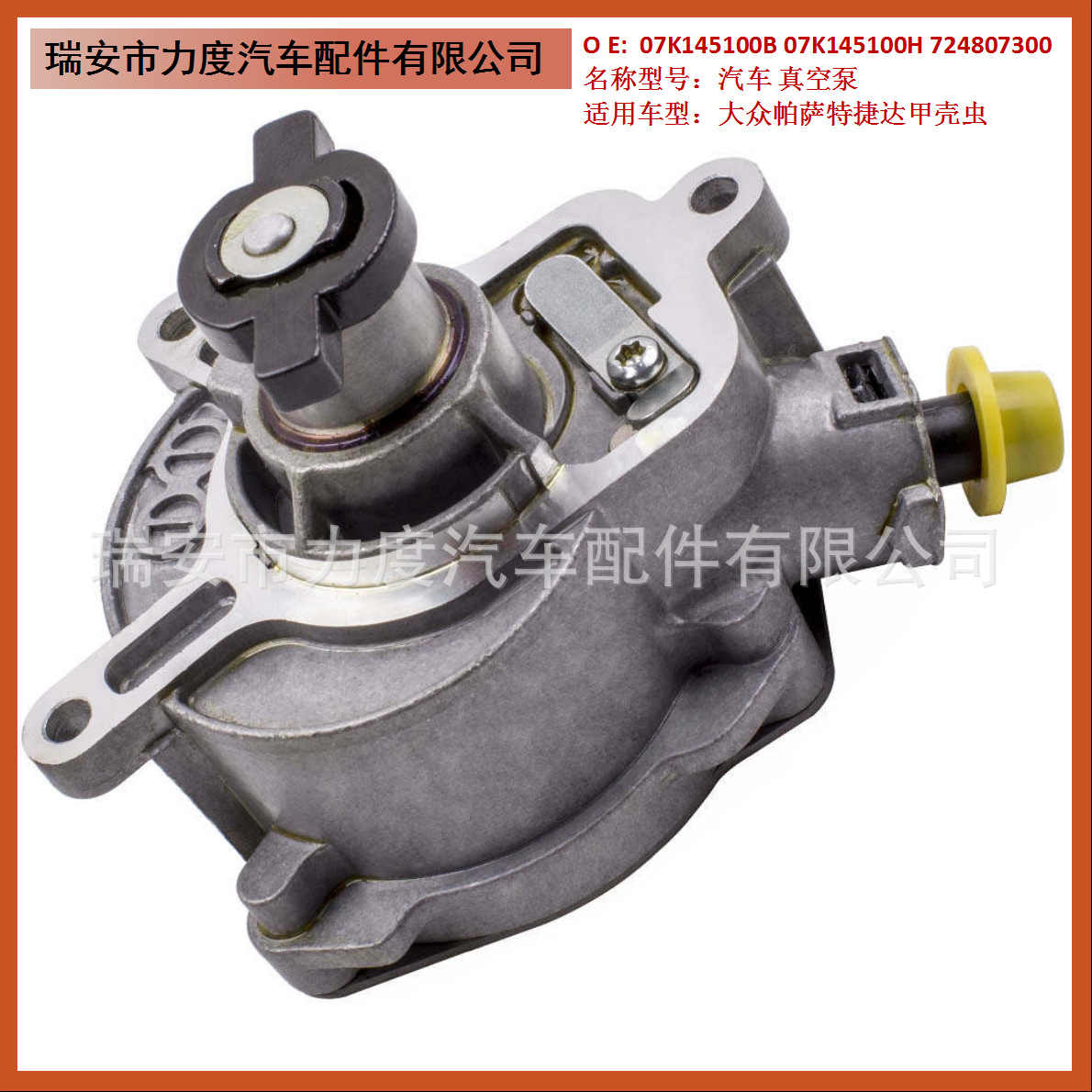 适用大众帕萨特捷达甲壳真空泵07K145100B 07K145100H 724807300-阿里巴巴