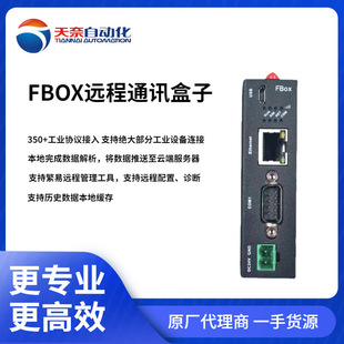 繁易远程监控模块FBox-2G-Lite盒子全新现货正品物联网关智能-阿里巴巴