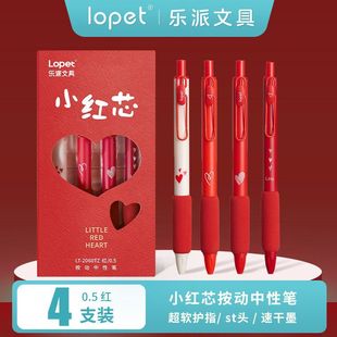 lopet【教师节礼物】小红芯软握中性笔速干顺滑老师批改笔0.5mm-阿里巴巴
