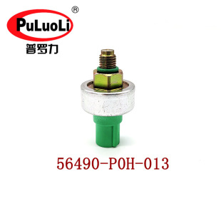 56490-P0H-013适用讴歌 雅阁 方向机助力泵高压油管压力开关-阿里巴巴