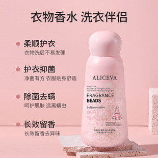 ALICEVA留香珠家用柔顺颗粒超持久护衣机洗去除异味香氛衣服留香-阿里巴巴
