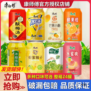 康师傅饮料310ml24罐装整箱价批发冰红茶每日C橙汁雪梨混搭饮品-阿里巴巴