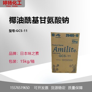 日本味之素 Amilite GCS-11椰油酰基甘氨酸钠 氨基酸起泡粉1Kg-阿里巴巴