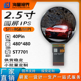 2.5寸圆形屏幕LCD圆屏液晶屏tft显示屏高清IPSRGB电容屏裸屏模块-阿里巴巴