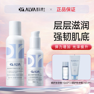 Dr.Alva瑷尔博士益生菌水乳套装补水保湿舒缓修护混干油皮旗舰店-阿里巴巴