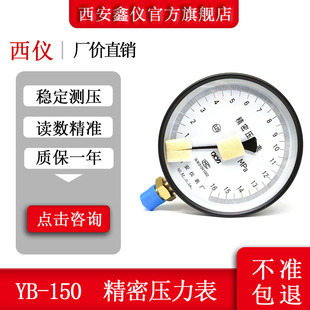 压力表0.4级YB-150 0.25级气压油压液压真空表高精度计量-阿里巴巴