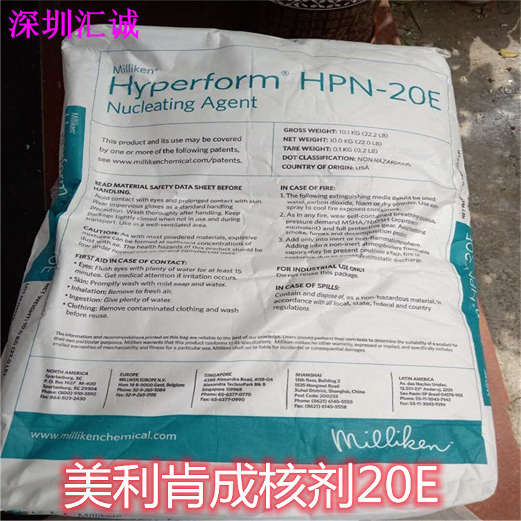 销售 美利肯聚乙烯成核剂Hyperform HPN-20E PLA成核剂-阿里巴巴