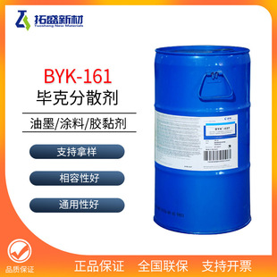 毕克BYK-163高分子涂料特种分散剂 提高展色度byk-163 通用助剂-阿里巴巴