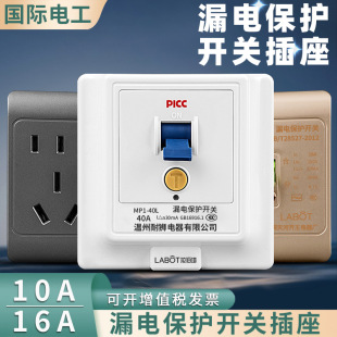 86型暗装漏保插座10A16A热水器插座3P匹空调漏电保护器开关32A40A-阿里巴巴
