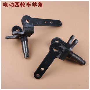 电动四轮车配件新能源电动汽车观光车老步车前桥羊角轴头总成-阿里巴巴