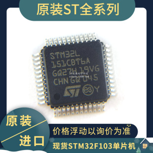 全新原装 STM32L151CBT6A STM32L151 LQFP48 超低功耗MCU微控制器-阿里巴巴