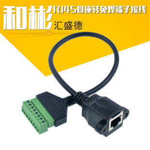 RJ45母座转8位端子RJ45母头RJ45带线免焊转接头网线插座转端子线-阿里巴巴