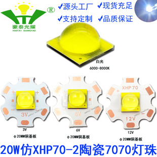 20W白光超亮仿科瑞CREE XHP70-2代7070灯珠科锐LED铜基板3V6V 12V-阿里巴巴