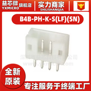 B4B-PH-K-S(LF)(SN) B4B-PH-K-S 2.0mm间距4pin 接头 针座 连接器-阿里巴巴