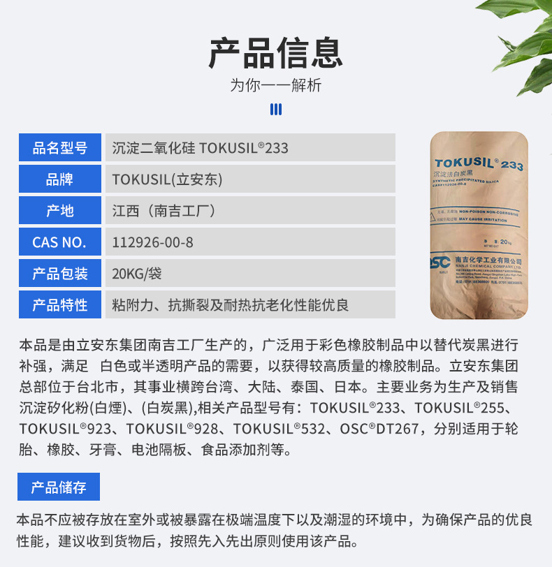 现货销售台湾立安东TOKUSIL 南吉沉淀白炭黑 颗粒233二氧化硅颗粒-阿里巴巴