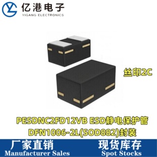 全新现货 PESDNC2FD12VB DFN1006-2L贴片 ESD/TVS静电保护二极管-阿里巴巴