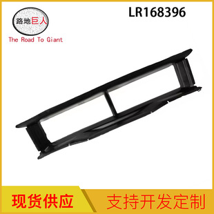 汽车配件适用于路虎揽胜运动2023 中间空气导流板 LR168396-阿里巴巴