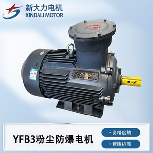 厂家供应YFB3粉尘防爆电机粉尘隔爆三相异步电动机立卧式防爆电机-阿里巴巴