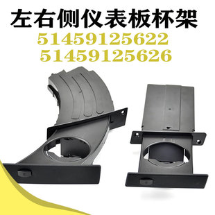 51459125622 左右侧仪表板水杯架托适用于宝马E60 5系51459125626-阿里巴巴