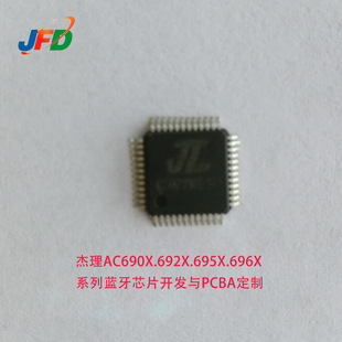 杰理AC6901A、AC6905A、AC6925A、AC6955F、AC6966B系列蓝牙芯片-阿里巴巴