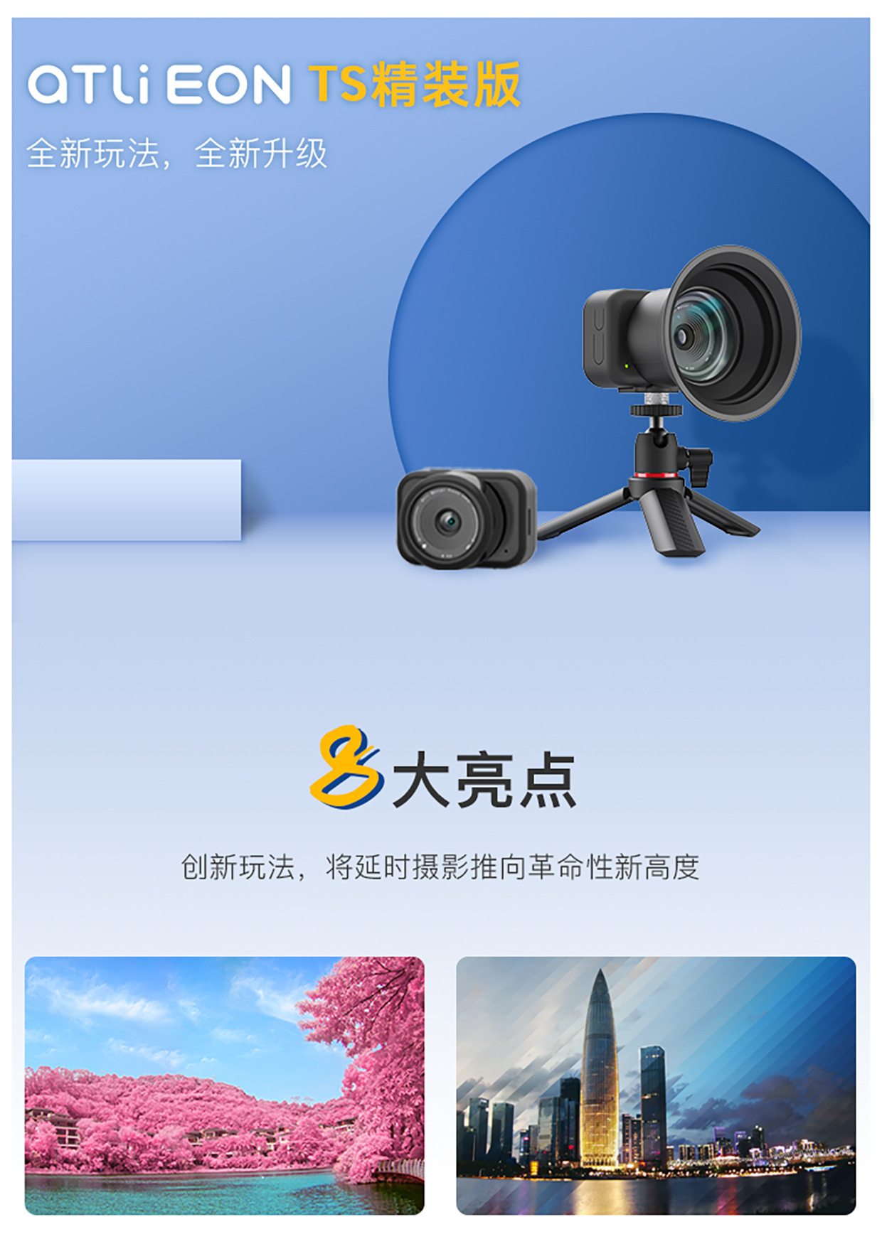 ATLI EON TS精装版延时摄影vlog相机红外快进短视频缩时工程录像-阿里巴巴