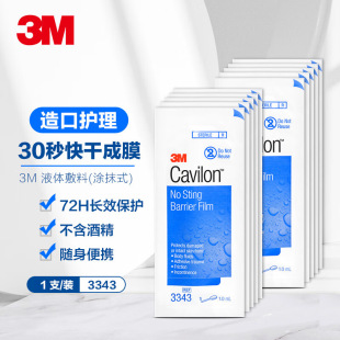 美国进口3M液体敷料3343皮肤伤口造口保护理膜便携装一次性棉棒式-阿里巴巴