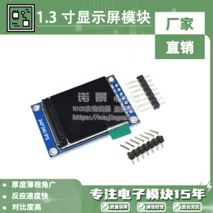 1.3寸彩色液晶屏TFT显示屏st7789模块ips高清显示器 SPI接口 7针-阿里巴巴