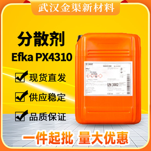 巴斯夫BASF EFKA PX4310分散剂埃夫卡PX4310溶剂型工业涂料汽车漆-阿里巴巴