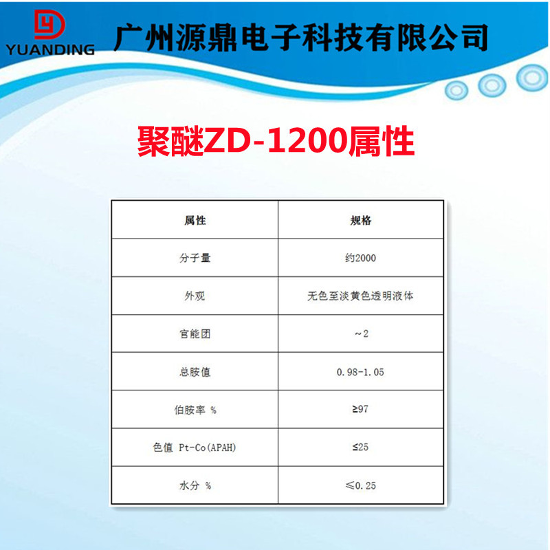 【广州现货】直供正大聚醚ZD-1200 国产D2000 低粘度高透明固化剂-阿里巴巴