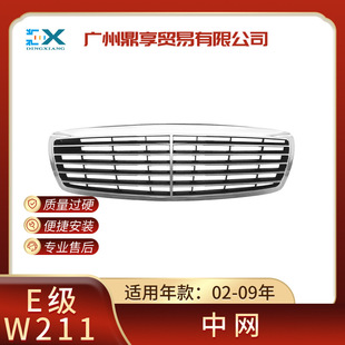 适用奔驰W211前杠进气格栅 中网进气格栅 前杠中网总成2118800583-阿里巴巴