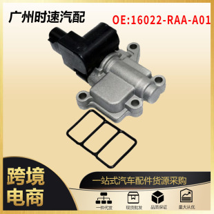 16022-RAC-U01 16022-RAA-A01怠速空气控制阀适用2003-2005雅阁-阿里巴巴